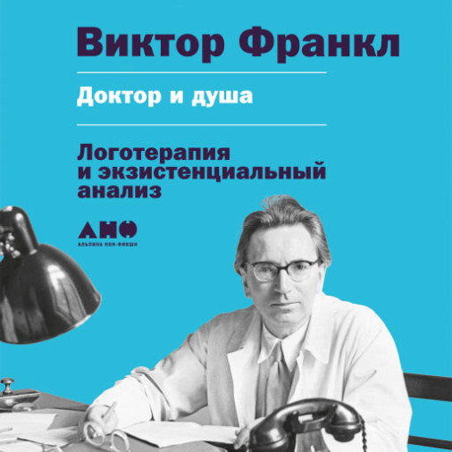 Виктор Франкл — все книги и биография автора в интернет-магазине ...