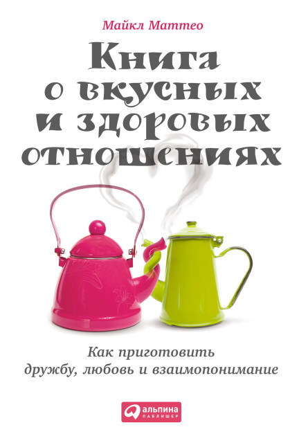 Книги по семейной психологии — купить книги бумажные, электронные ...