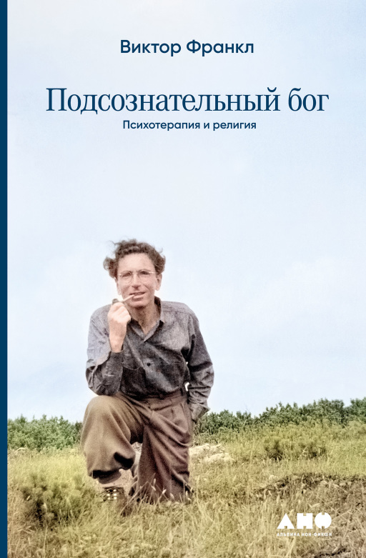 Франкл Виктор — все книги и биография автора в интернет-магазине ...