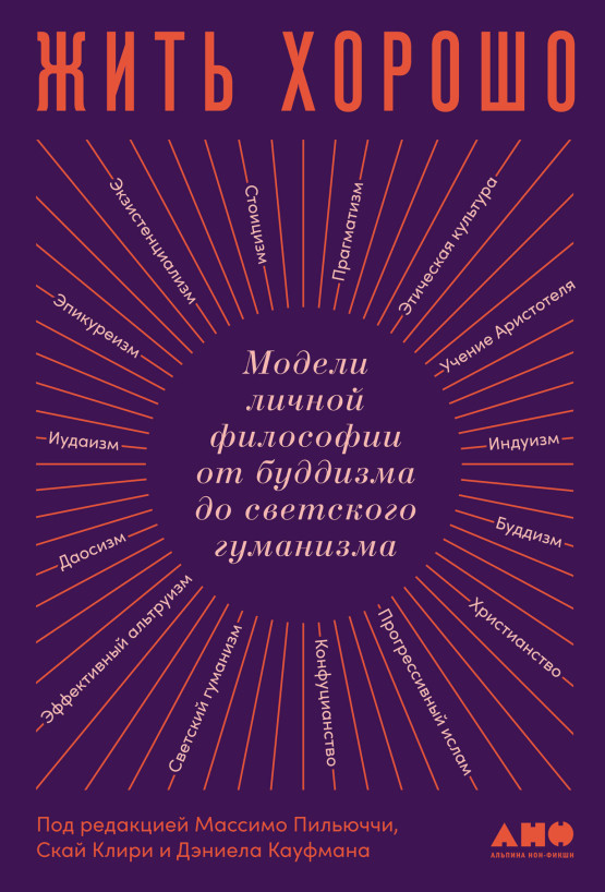 Книги по философии, этике и религии — купить книги издательства Альпина ...