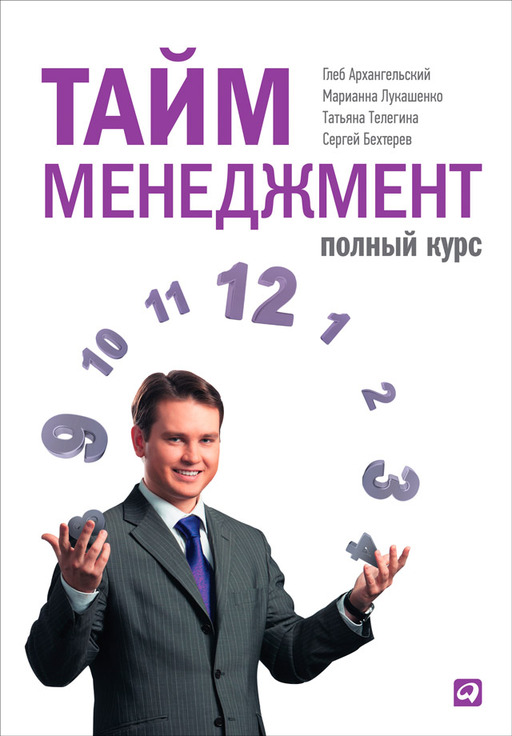 Электронные книги для Менеджмент — купить книги издательства Альпина ...