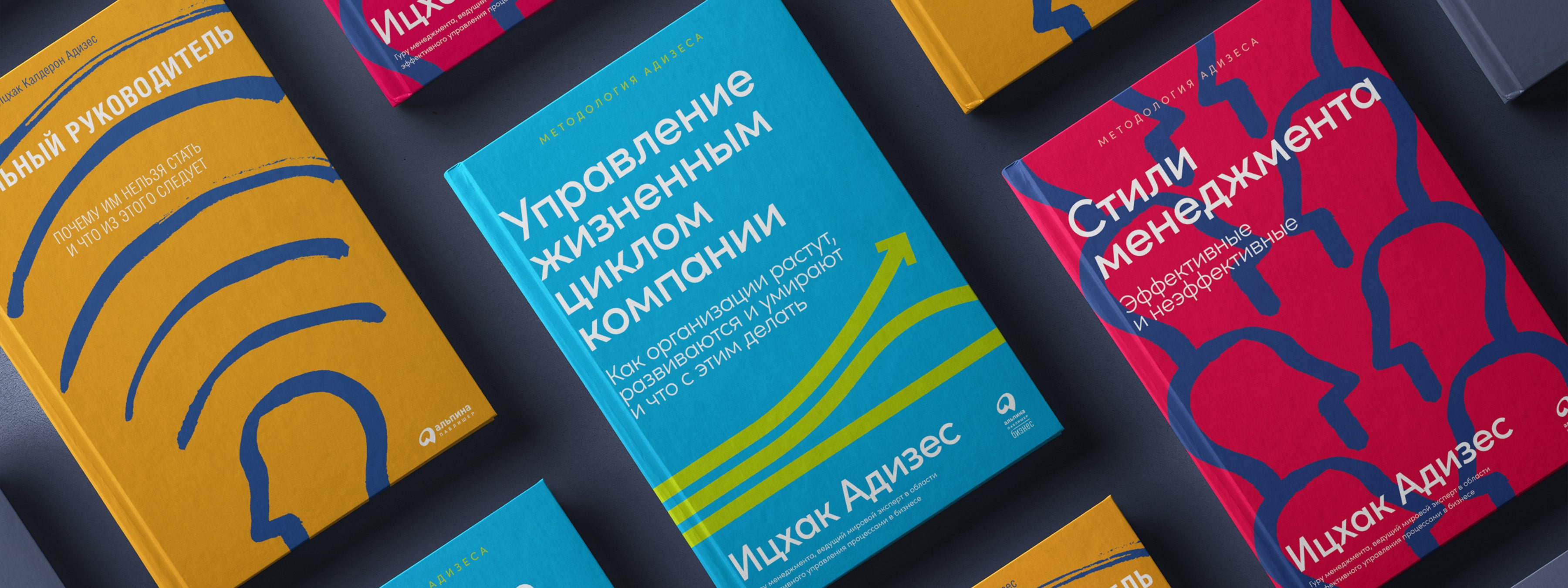 6 книг Адизеса для руководителей и предпринимателей - Блог «Альпины»