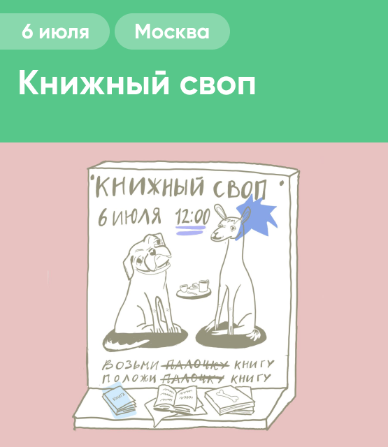 События