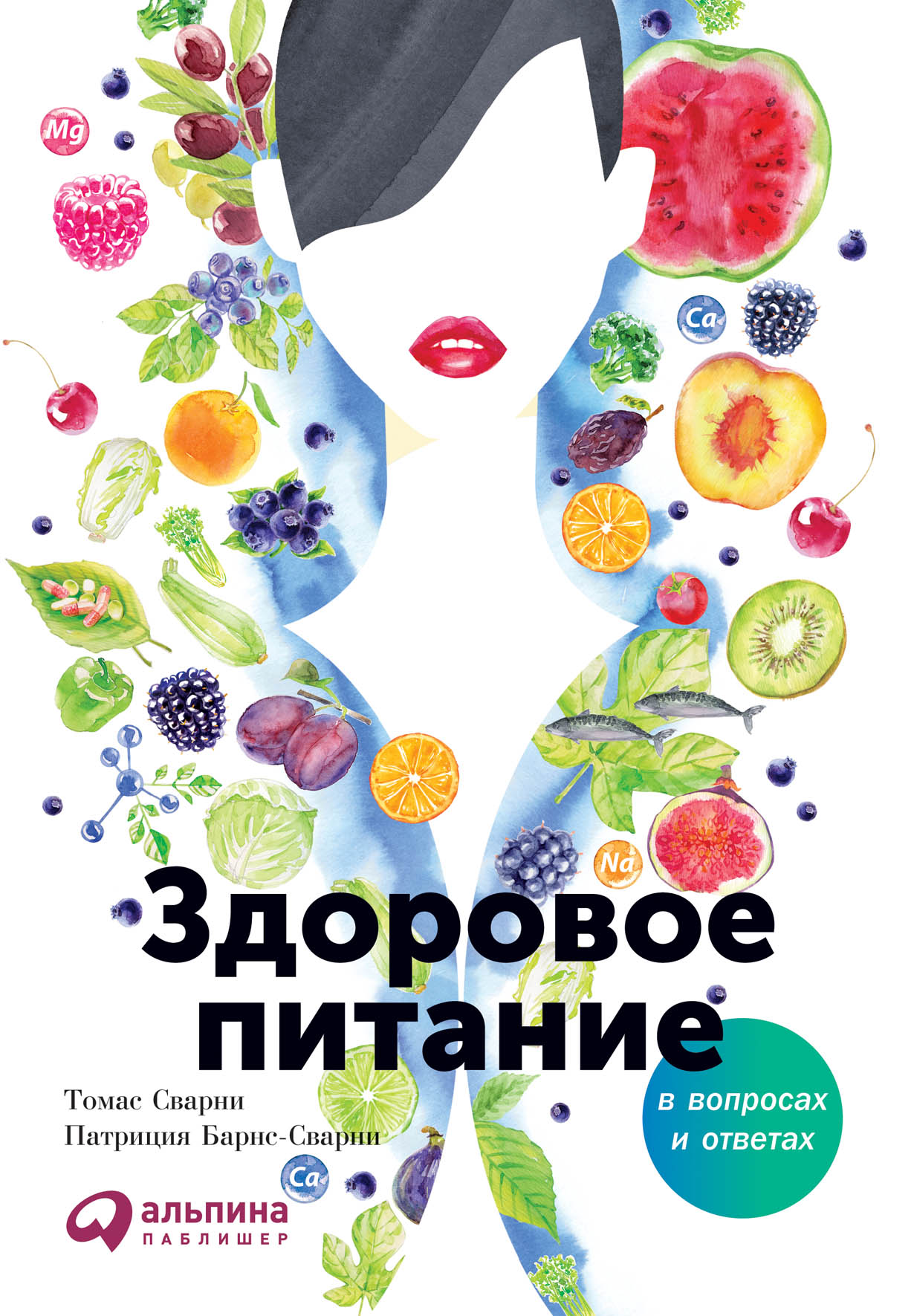 Здоровое питание в вопросах и ответах — купить книгу Барнс-Сварни ...